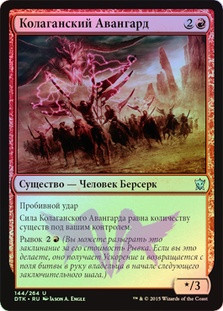 Kolaghan Forerunners | Dragons of Tarkir - Russian | Star City Games