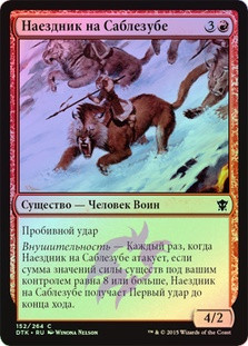 Sabertooth Outrider | Dragons of Tarkir - Russian | Star City Games