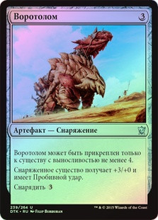 Gate Smasher | Dragons of Tarkir - Russian | Star City Games