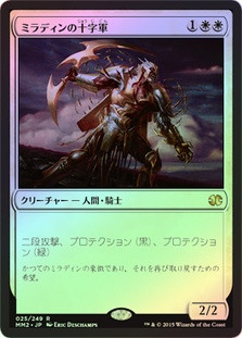 Mirran Crusader | Modern Masters 2015 - Japanese | Star City Games