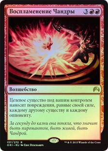 Chandra's Ignition | Magic Origins - Russian | Star City Games