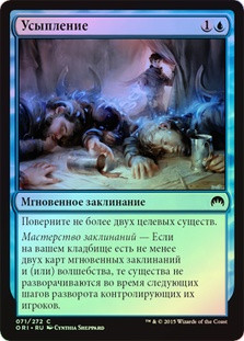 Send to Sleep | Magic Origins - Russian | Star City Games