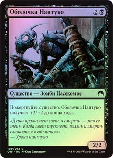 Nantuko Husk | Magic Origins - Russian | Star City Games