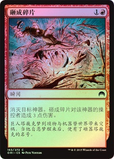 Smash to Smithereens | Magic Origins - Chinese - Simplified | Star City ...