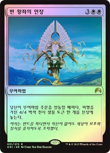 Sigil of the Empty Throne | Magic Origins - Korean | Star City Games