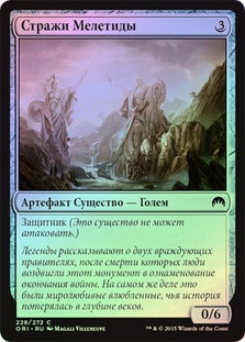 Guardians of Meletis | Magic Origins - Russian | Star City Games