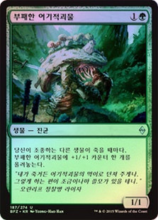 Rot Shambler | Battle for Zendikar - Korean | Star City Games