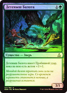 Baloth Pup | Oath of the Gatewatch - Russian | Star City Games