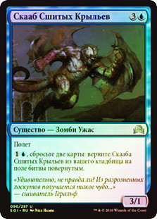 Stitchwing Skaab | Shadows over Innistrad - Russian | Star City Games