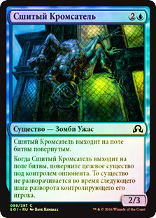 Stitched Mangler | Shadows over Innistrad - Russian | Star City Games