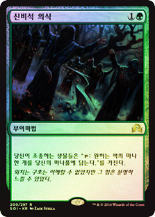 Cryptolith Rite | Shadows over Innistrad - Korean | Star City Games