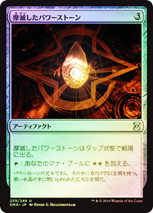 Worn Powerstone | Eternal Masters - Japanese | Star City Games