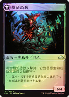 Smoldering Werewolf // Erupting Dreadwolf | Eldritch Moon - Chinese ...