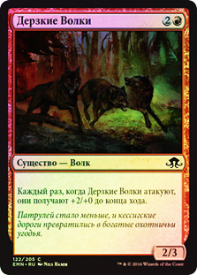 Brazen Wolves | Eldritch Moon - Russian | Star City Games