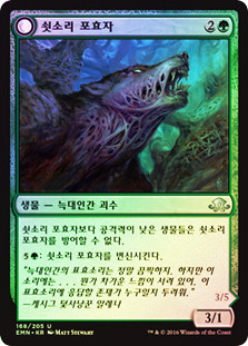 Shrill Howler // Howling Chorus | Eldritch Moon - Korean | Star City Games