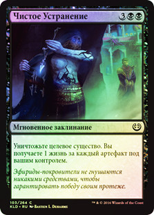 Tidy Conclusion | Kaladesh - Russian | Star City Games