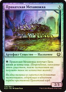 Prakhata Pillar-Bug | Kaladesh - Russian | Star City Games
