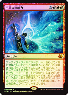 Indomitable Creativity | Aether Revolt - Japanese | Star City Games