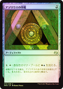 Azorius Signet | Modern Masters 2017 - Japanese | Star City Games