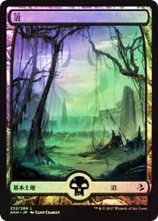 Swamp (#252) (Full Art) | Amonkhet - Japanese | Star City Games