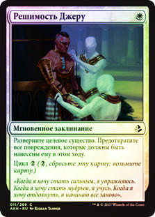 Djeru's Resolve | Amonkhet - Russian | Star City Games