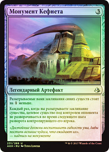Kefnet's Monument | Amonkhet - Russian | Star City Games