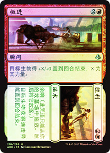 Onward // Victory | Amonkhet - Chinese - Simplified | Star City Games