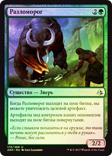 Manglehorn | Amonkhet - Russian | Star City Games
