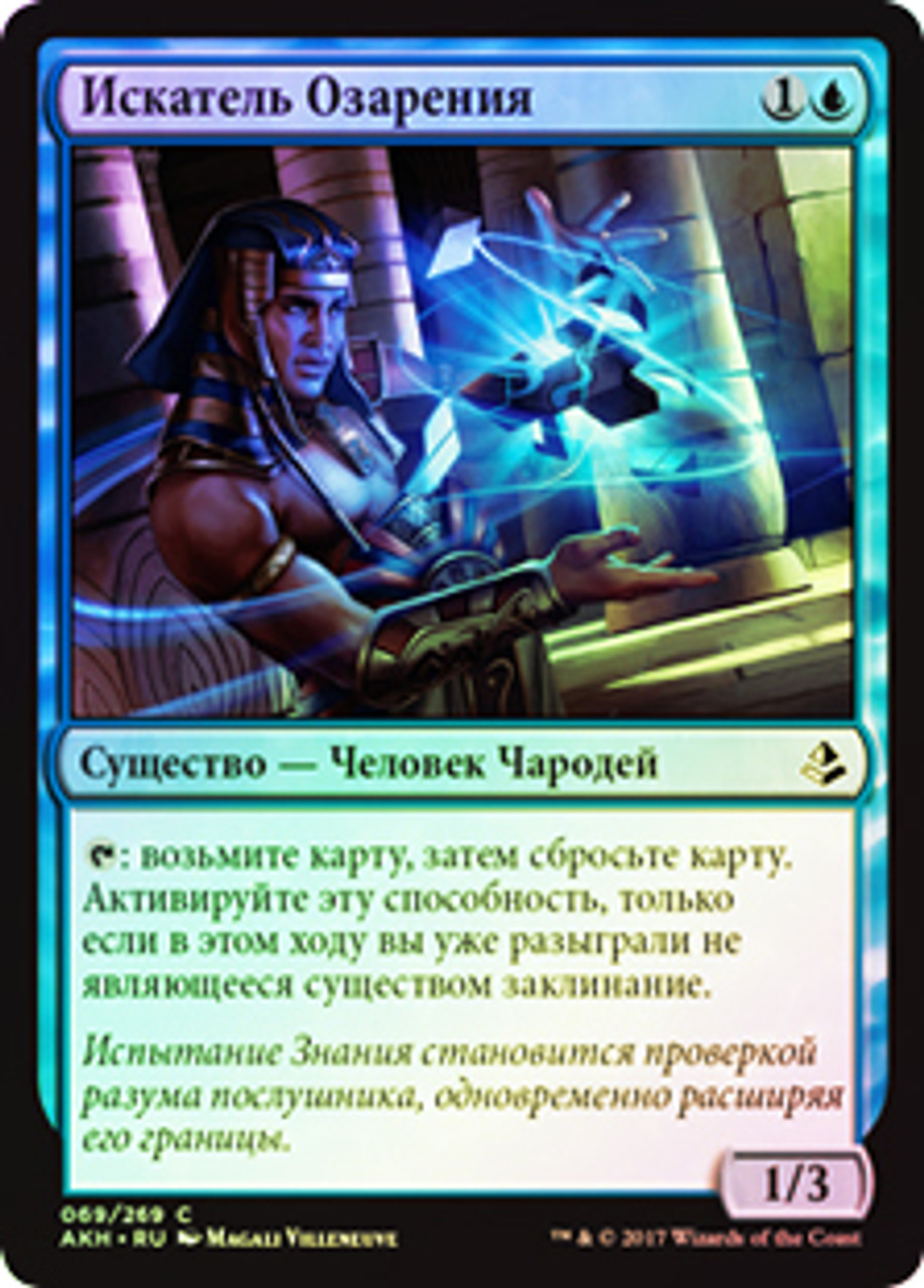 Seeker of Insight | Amonkhet - Russian | Star City Games