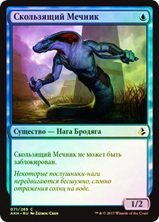 Slither Blade | Amonkhet - Russian | Star City Games