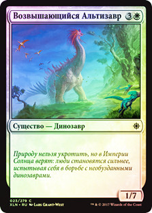 Looming Altisaur | Ixalan - Russian | Star City Games