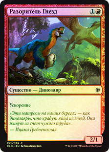 Nest Robber | Ixalan - Russian | Star City Games