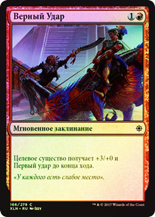 Sure Strike | Ixalan - Russian | Star City Games