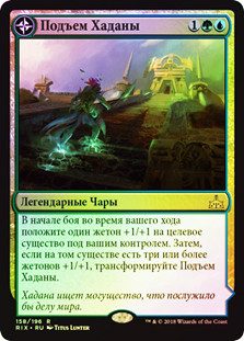 Hadana's Climb // Winged Temple of Orazca | Rivals of Ixalan - Russian ...