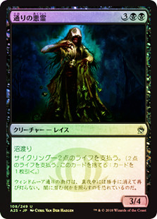 Street Wraith | Masters 25 - Japanese | Star City Games