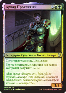Arvad the Cursed | Dominaria - Russian | Star City Games
