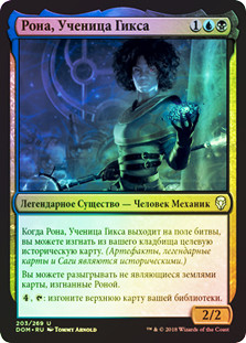 Rona, Disciple of Gix | Dominaria - Russian | Star City Games