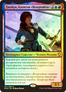 Jhoira, Weatherlight Captain | Dominaria - Russian | Star City Games