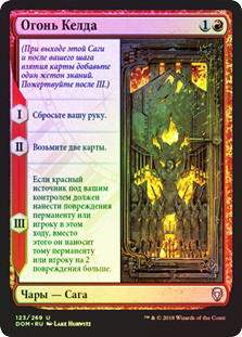 The Flame of Keld | Dominaria - Russian | Star City Games