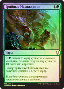 Fungal Plots | Dominaria - Russian | Star City Games