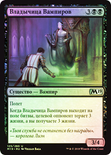 Vampire Sovereign | Core Set 2019 - Russian | Star City Games