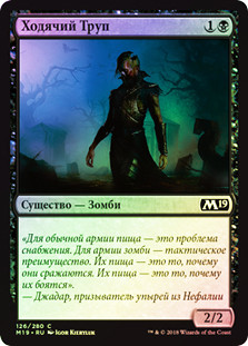 Walking Corpse | Core Set 2019 - Russian | Star City Games