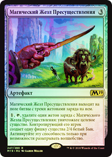 Transmogrifying Wand | Core Set 2019 - Russian | Star City Games
