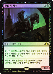 Midnight Reaper | Guilds of Ravnica - Korean | Star City Games