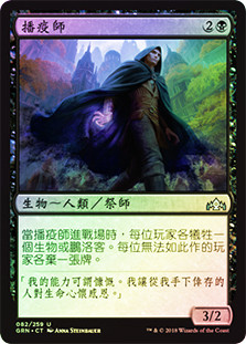 Plaguecrafter | Guilds of Ravnica - Chinese - Traditional | Star City Games