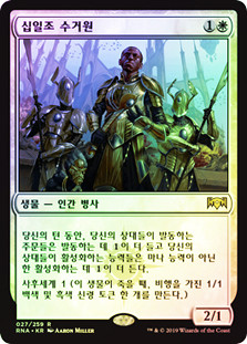 Tithe Taker | Ravnica Allegiance - Korean | Star City Games