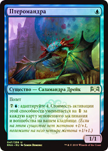 Pteramander | Ravnica Allegiance - Russian | Star City Games