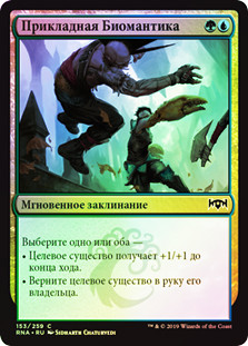 Applied Biomancy | Ravnica Allegiance - Russian | Star City Games