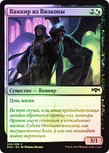 Vizkopa Vampire | Ravnica Allegiance - Russian | Star City Games