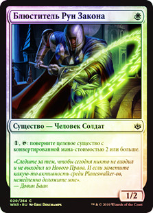 Law-Rune Enforcer | War of the Spark - Russian | Star City Games